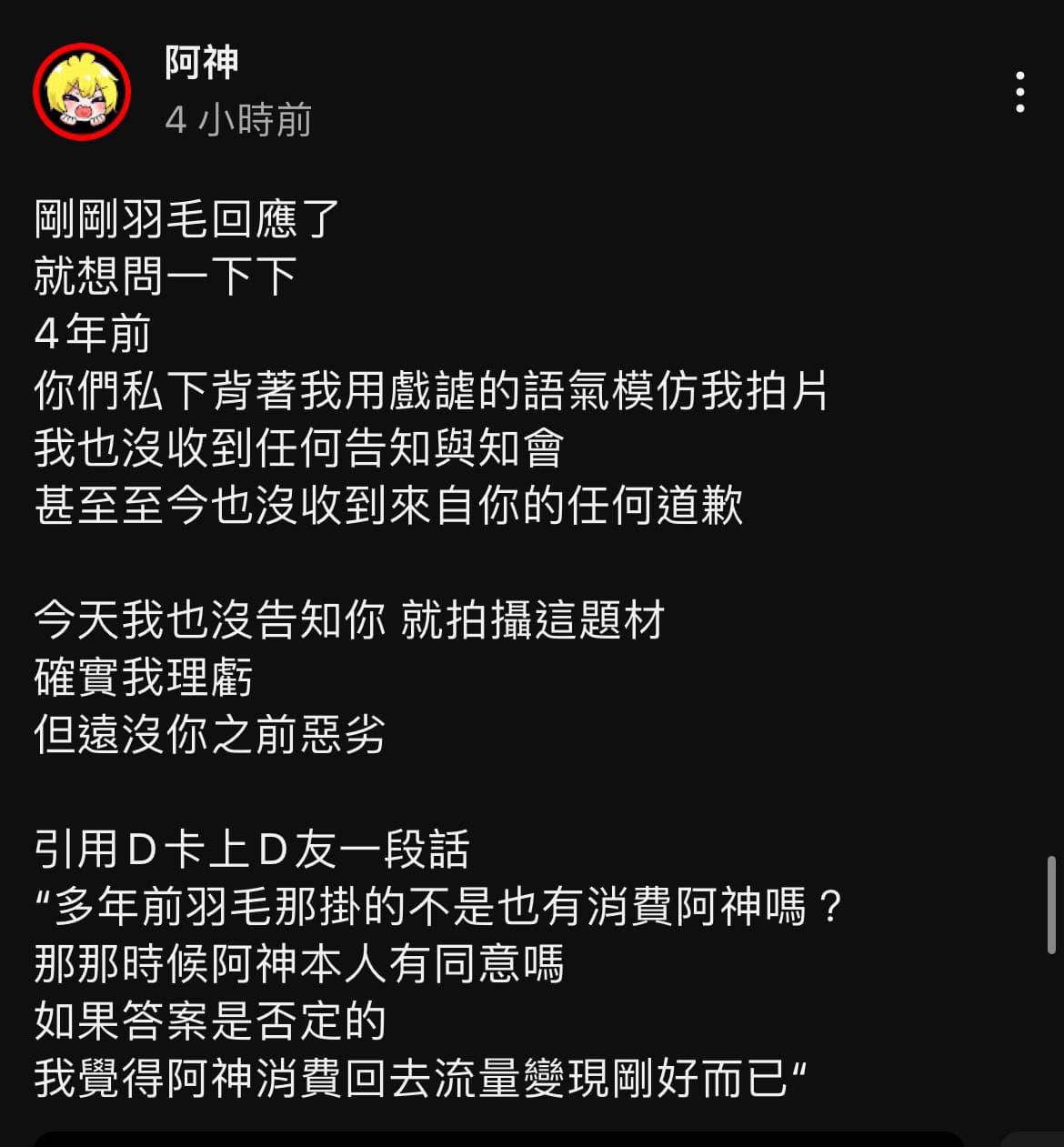 阿神和羽毛鬧翻，事件懶人包 - B69 留言 | Dcard