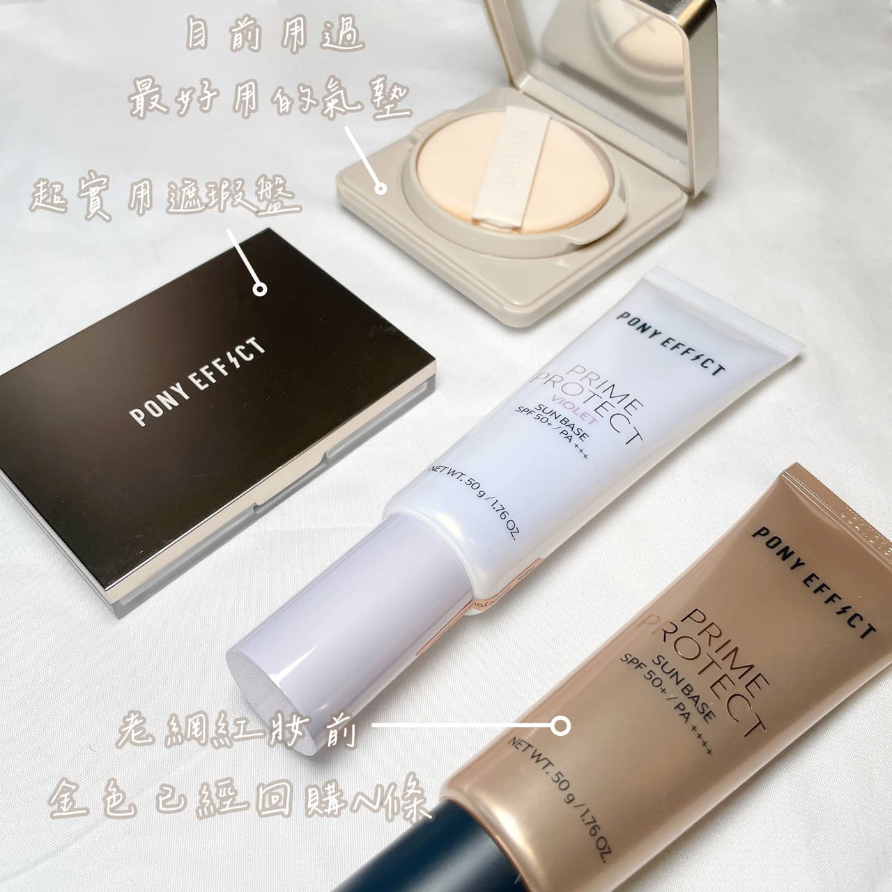 混油/油皮拜託給它一個機會🥺真的是神仙氣墊！！ft.Pony Effect - 吃飽才有力氣減肥 (@vvn_0601) | Dcard