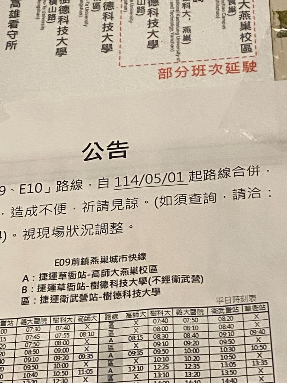 驛 E10，五一失 - 高雄師範大學板 | Dcard