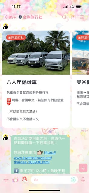 #詢問 泰國包車求推薦 - 泰國旅遊板 | Dcard