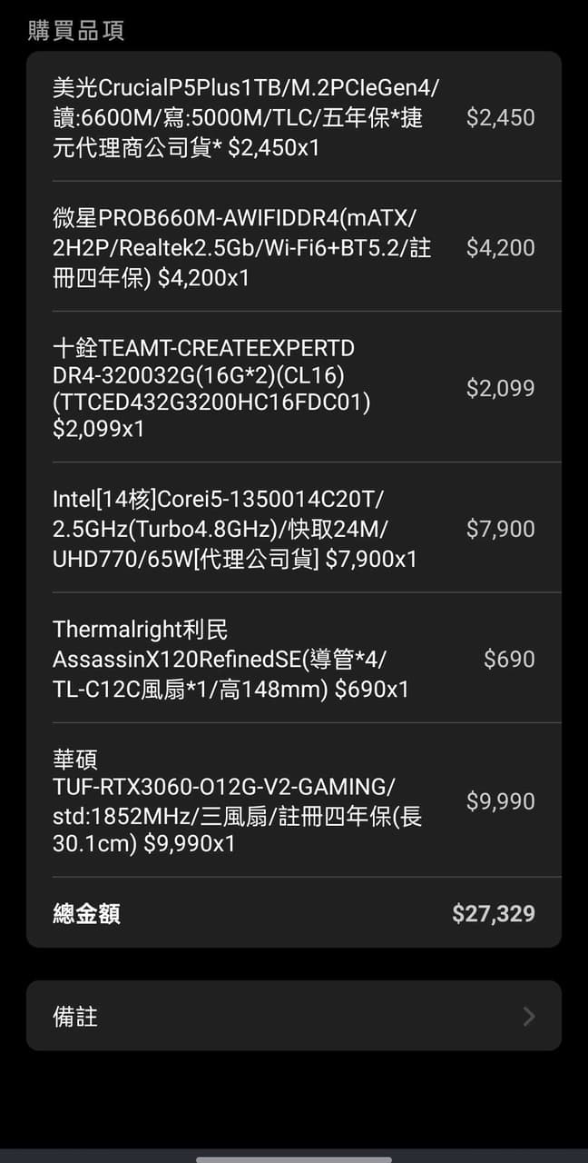 詢問PC規格調整 - 3C板 | Dcard