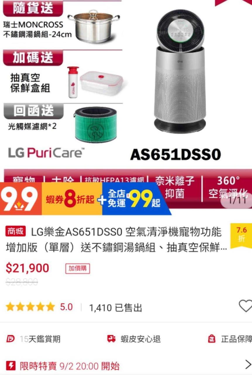 🔥LG限時下殺回饋400$-1500$智能好空氣的夥伴😴讓睡眠都像在做森林浴 - 弗里斯基 (@swfid) | Dcard