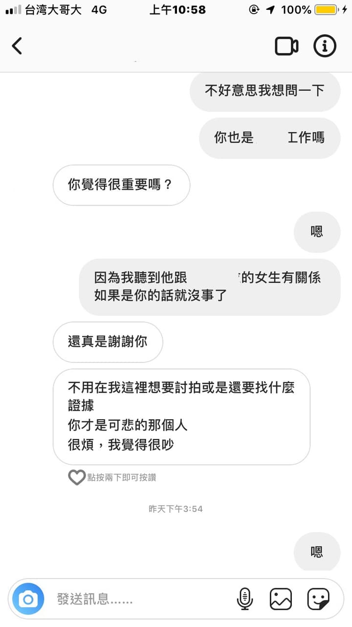 當了小三，對不起。#更 - B27 留言 | Dcard