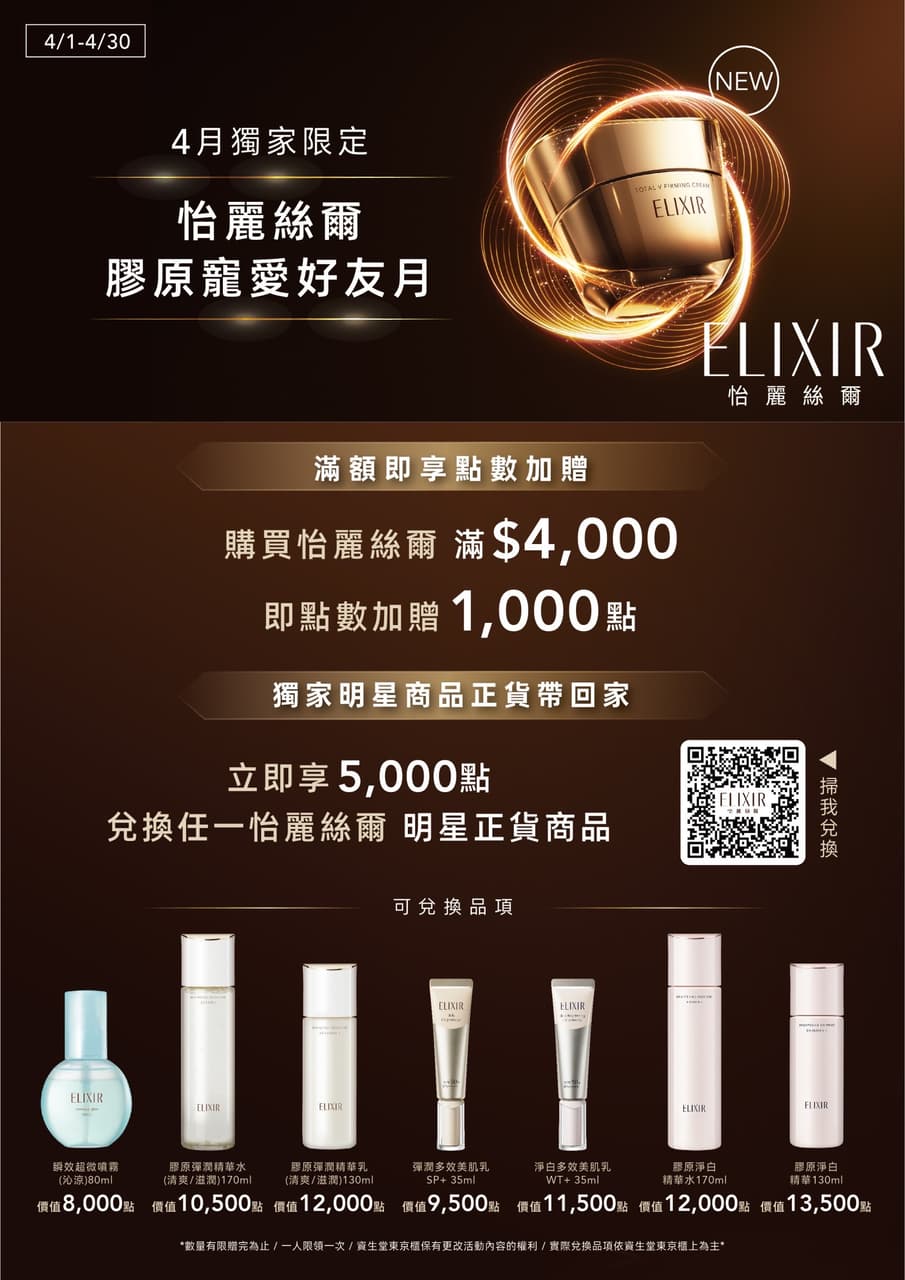 #分享 Elixir 怡麗絲爾膠原巔峰組 趕快手刀坐直昇機衝去買 - 美妝板 | Dcard