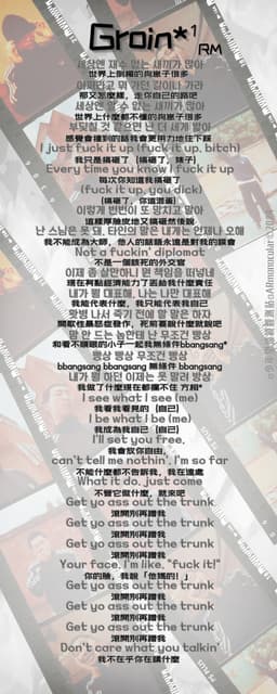 #分享 06. Groin - RM 歌詞翻譯 - BTS板 | Dcard