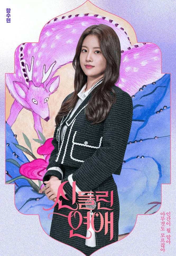 #韓綜 出神入化的戀愛 EP2 集中討論區 - 戲劇綜藝板 | Dcard