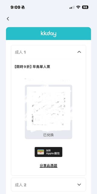 #請益 KKDAY自動完成訂單 - 旅遊板 | Dcard