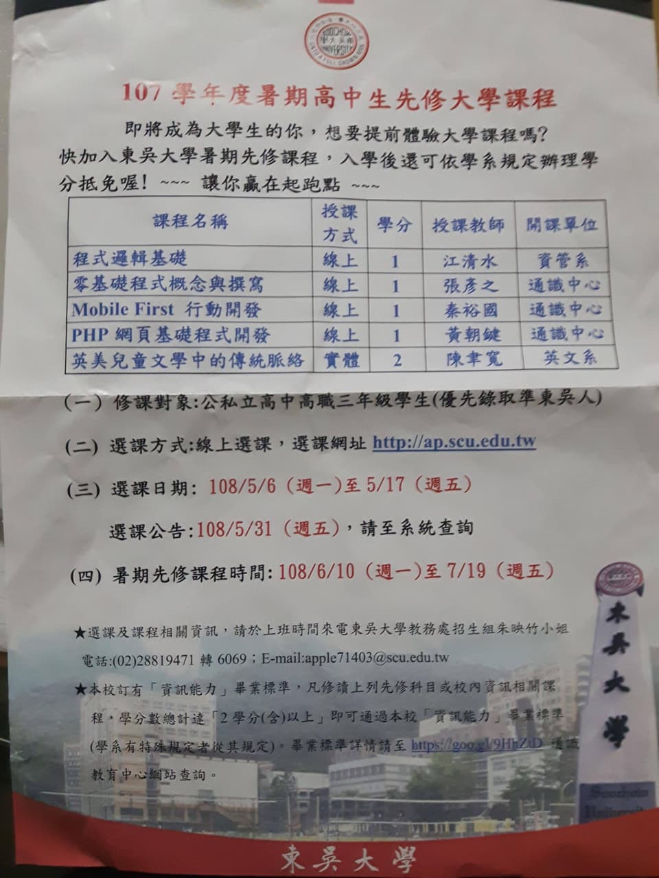 新生發問 東吳大學板 Dcard