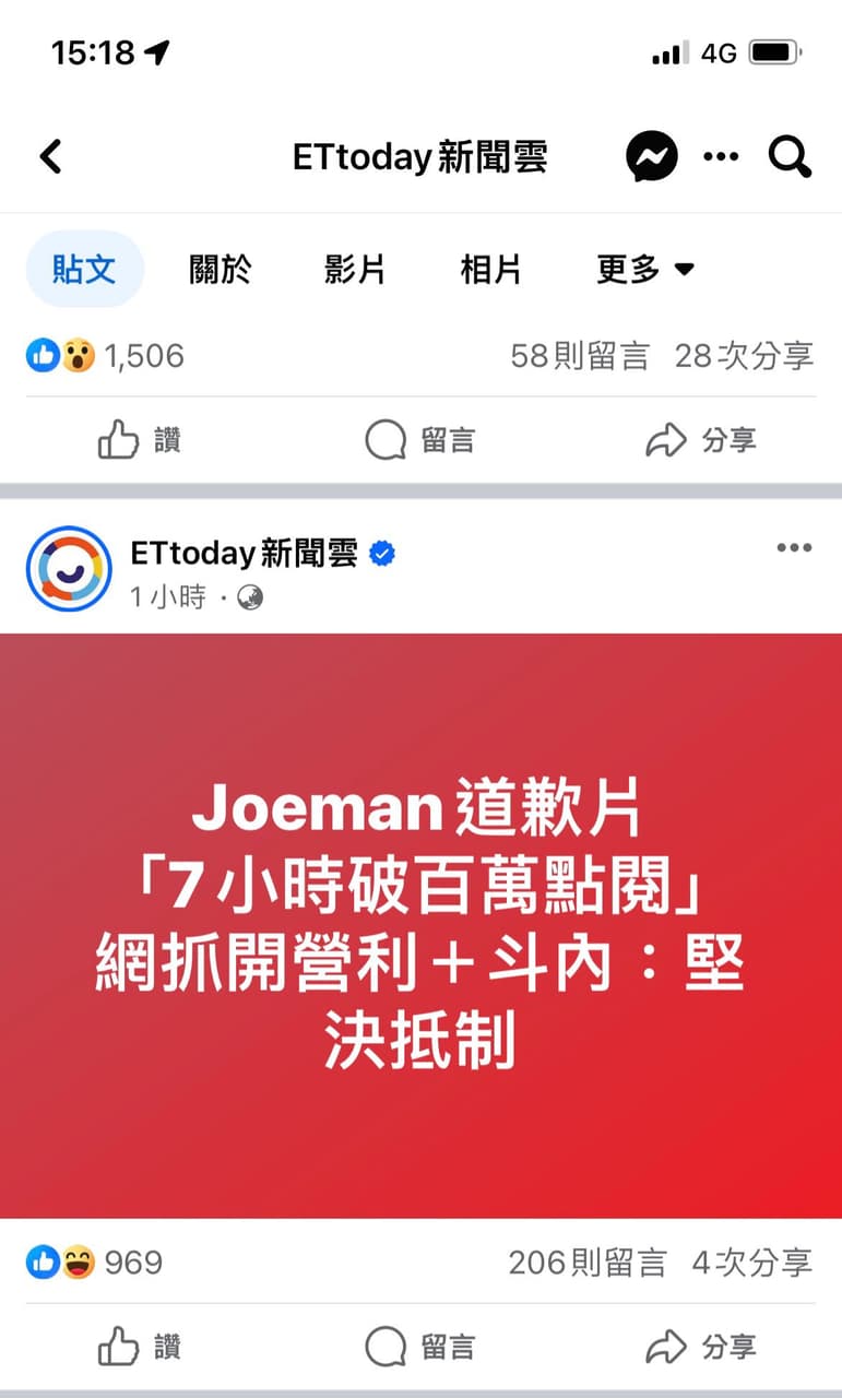 淺評Joeman事件 - 時事板 | Dcard