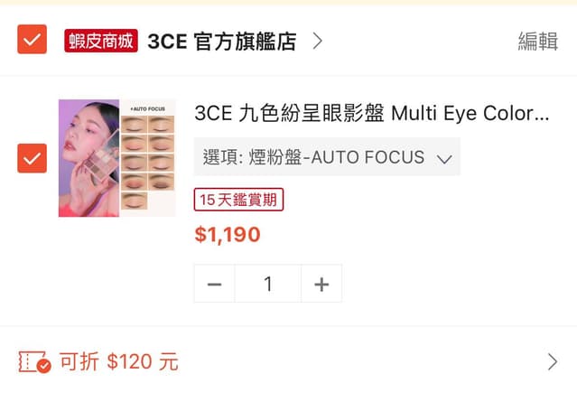 #情報 3CE眼影68折 618購物節限時優惠 - haloyoyo (@haloho) | Dcard