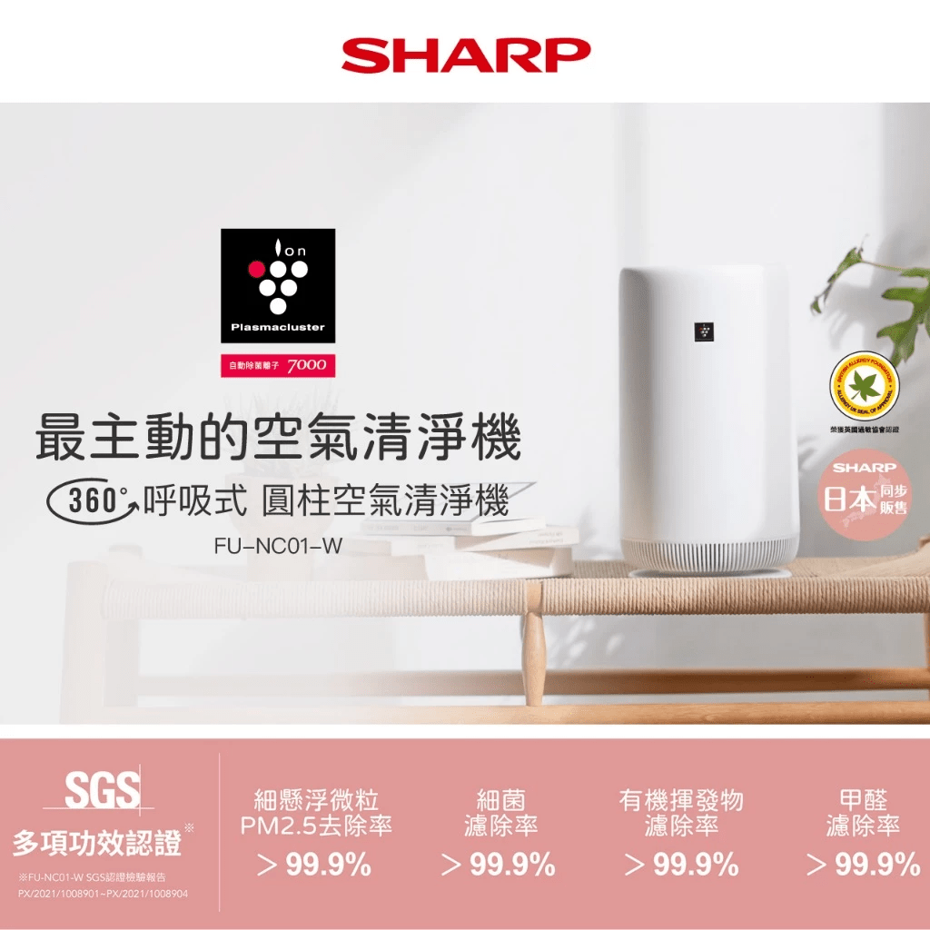 【2025夏普空氣清淨機推薦】7款PTT/Dcard網友推爆品牌：除菌離子7000/25000/50000差異選購全攻略！ - 炸蝦 (@vine666) | Dcard