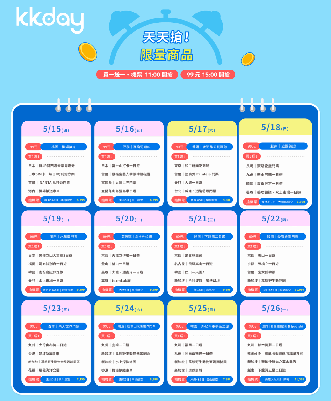 KKday 線上旅展 5/15～5/26 開搶🎯折扣碼、秒殺、優惠一次整理！ - 馬癒光 (@mabali) | Dcard