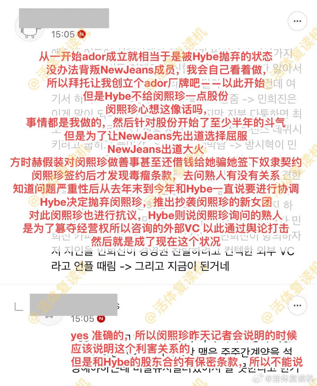 #分享 HYBE給閔熙珍簽的合約內容 - 追星板 | Dcard