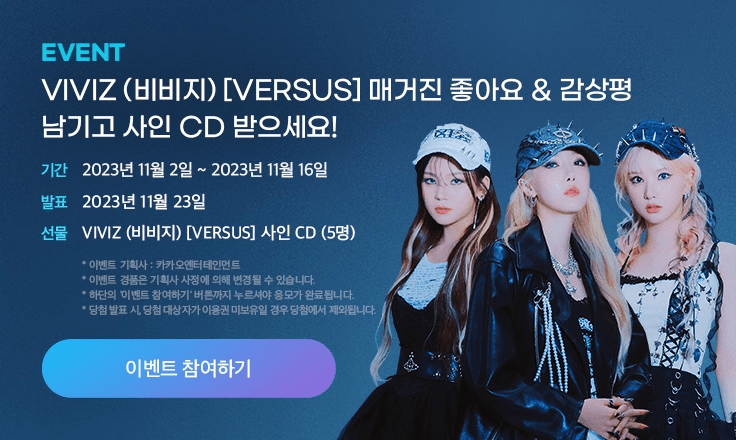 #更新 231102 Melon 雜誌/Genie 雜誌 VIVIZ The 4th Mini Album 'VERSUS' 現場花絮 - GFRIEND板 | Dcard