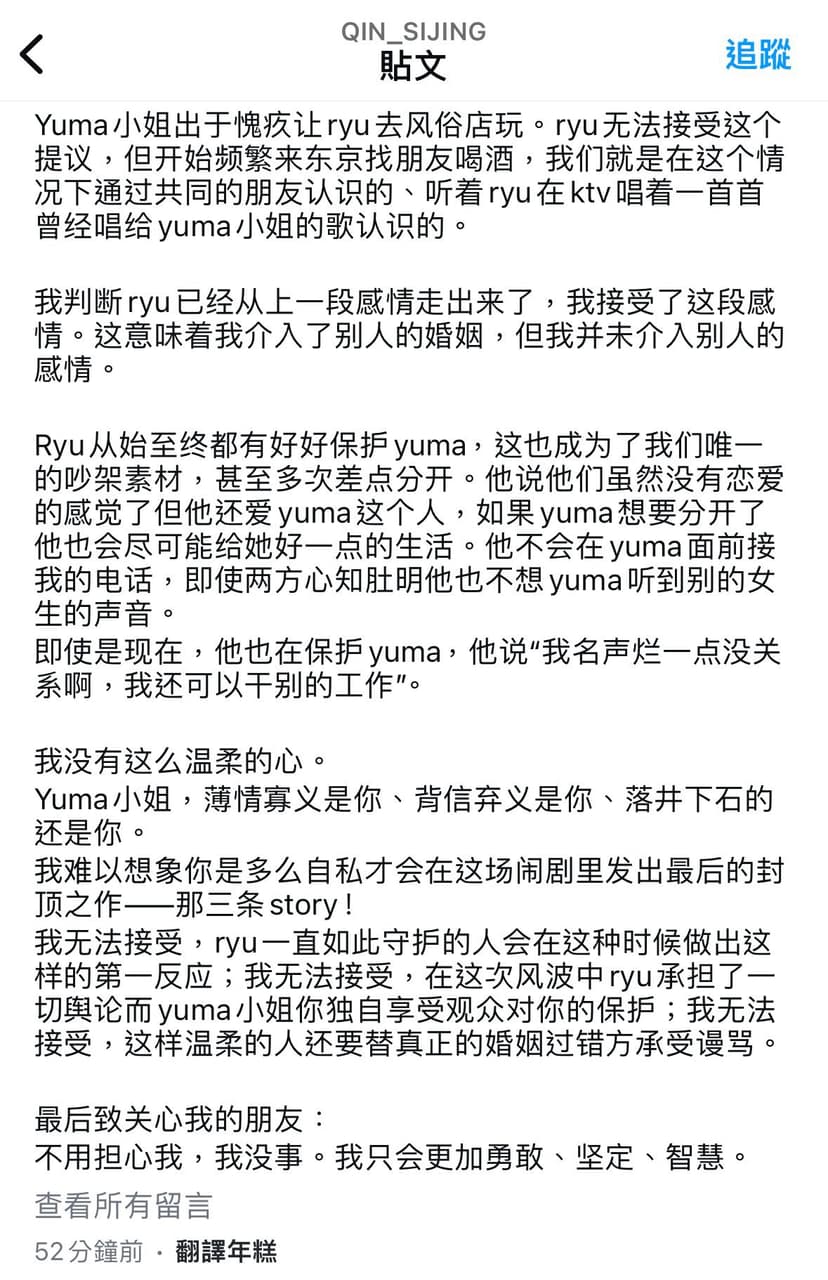Ryu和Yuma出轨风波整理 - MY_Relationship板 | Dcard