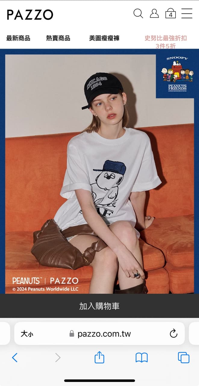 #詢問 pazzo史努比系列3件5折 - 穿搭板 | Dcard