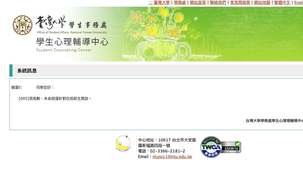 台大轉學考註冊報到問題 考試板 Dcard