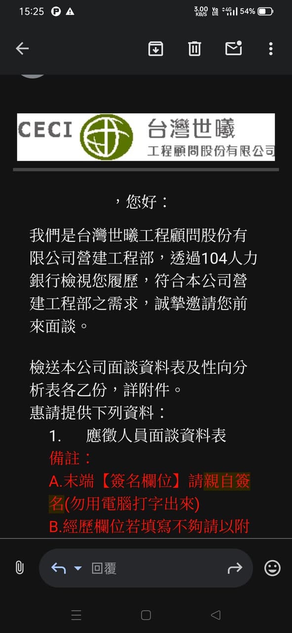 #發問 世曦面試邀約 - 土木板 | Dcard