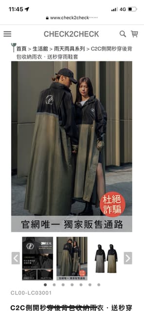 Check2check雨衣 的相關討論與真實心得｜Dcard