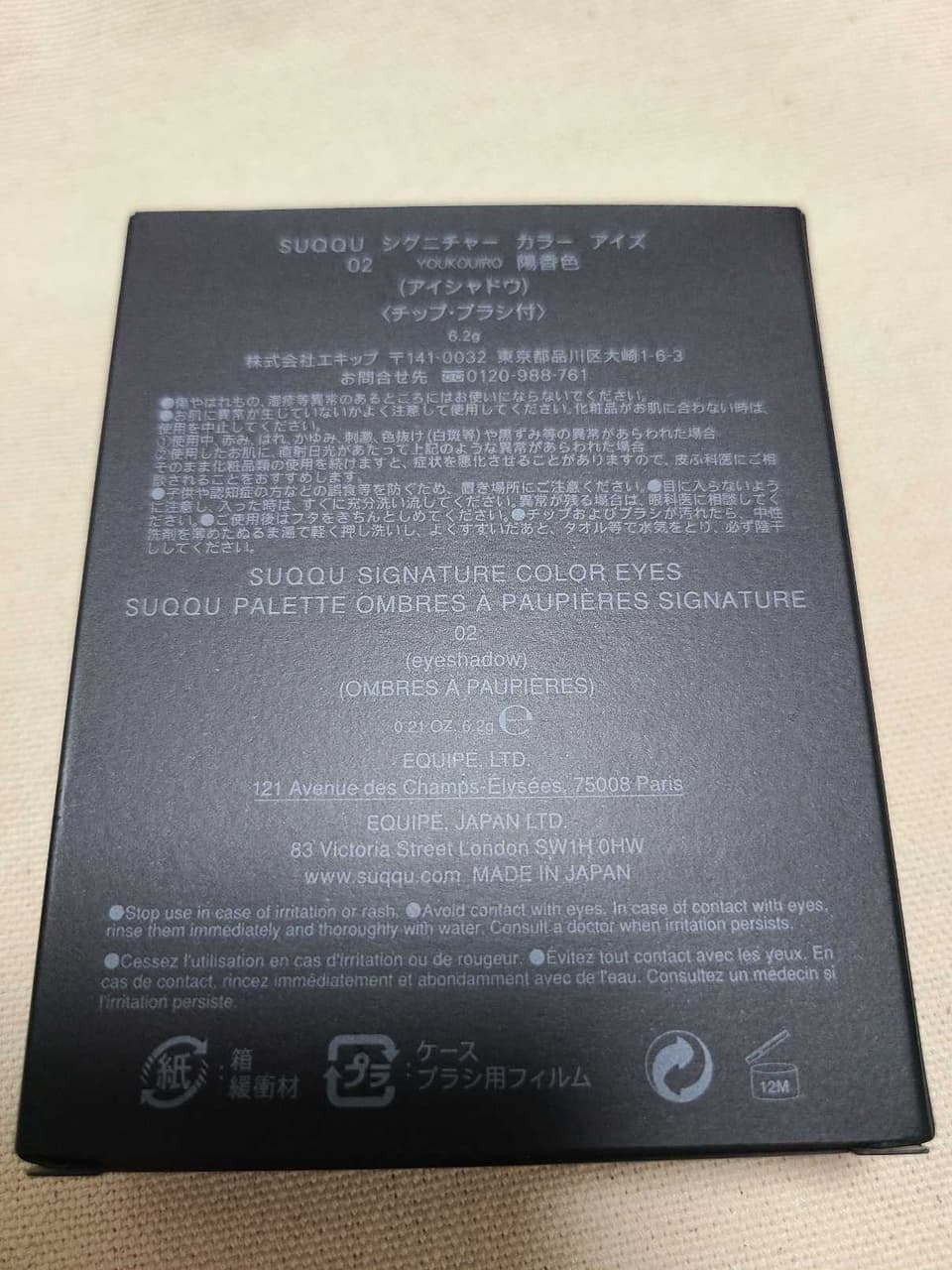 #售二手 （已售）SUQQU 眼彩盤 02陽香色 - 二手交易板 | Dcard