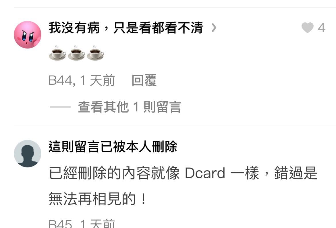 這樣是答應了嗎？🥺 - B313 留言 | Dcard