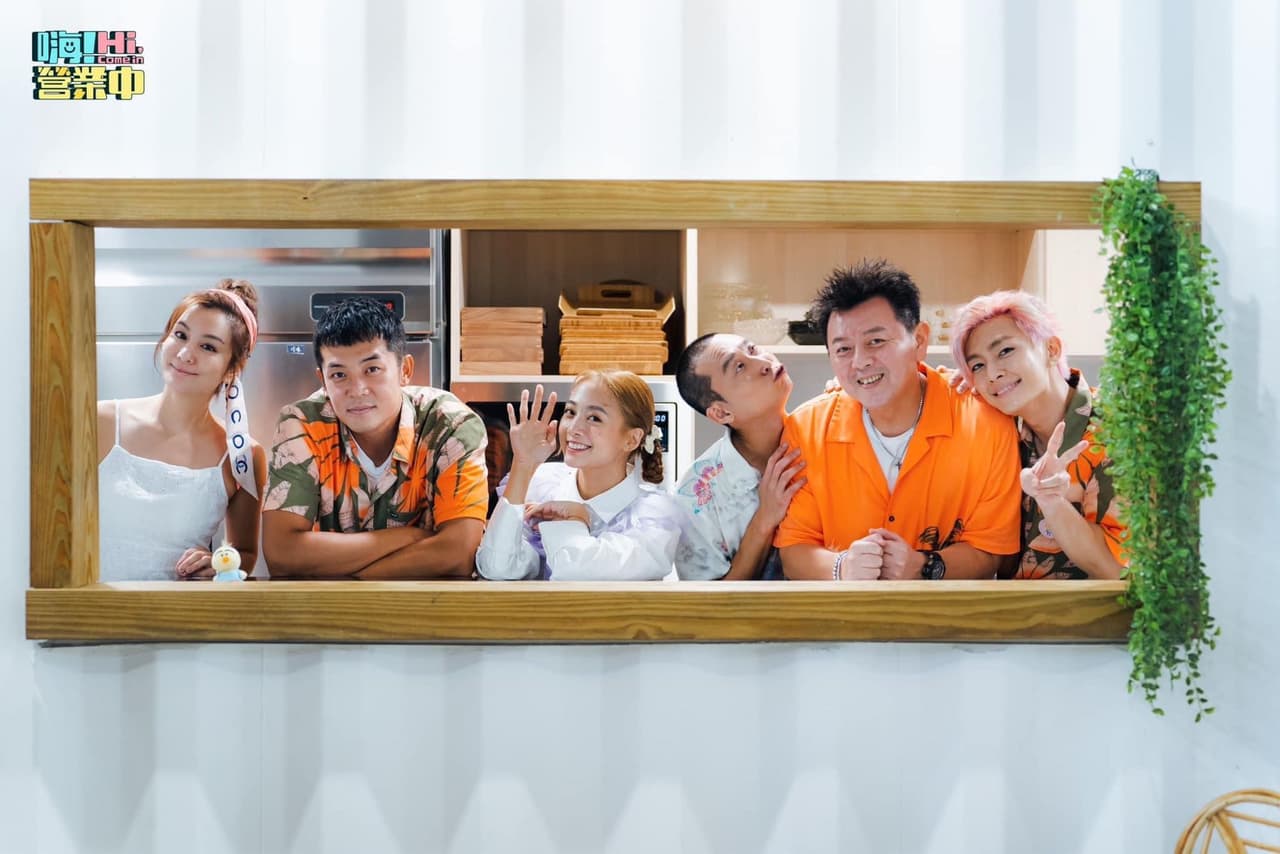 嗨 ！營業中 最終回 - END - 戲劇綜藝板 | Dcard