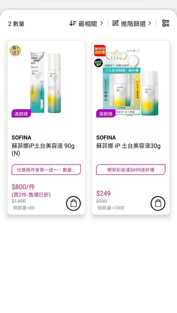 #情報 Sofina 土台美容液！買一送一！ - 美妝板 | Dcard