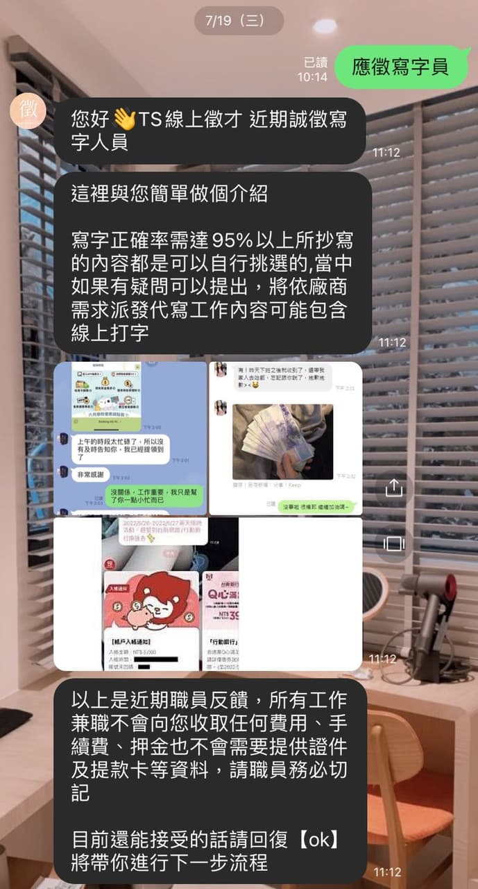 #投資詐騙 #網路詐騙 IG徵寫字員(Eva老師 - 反詐騙板 | Dcard