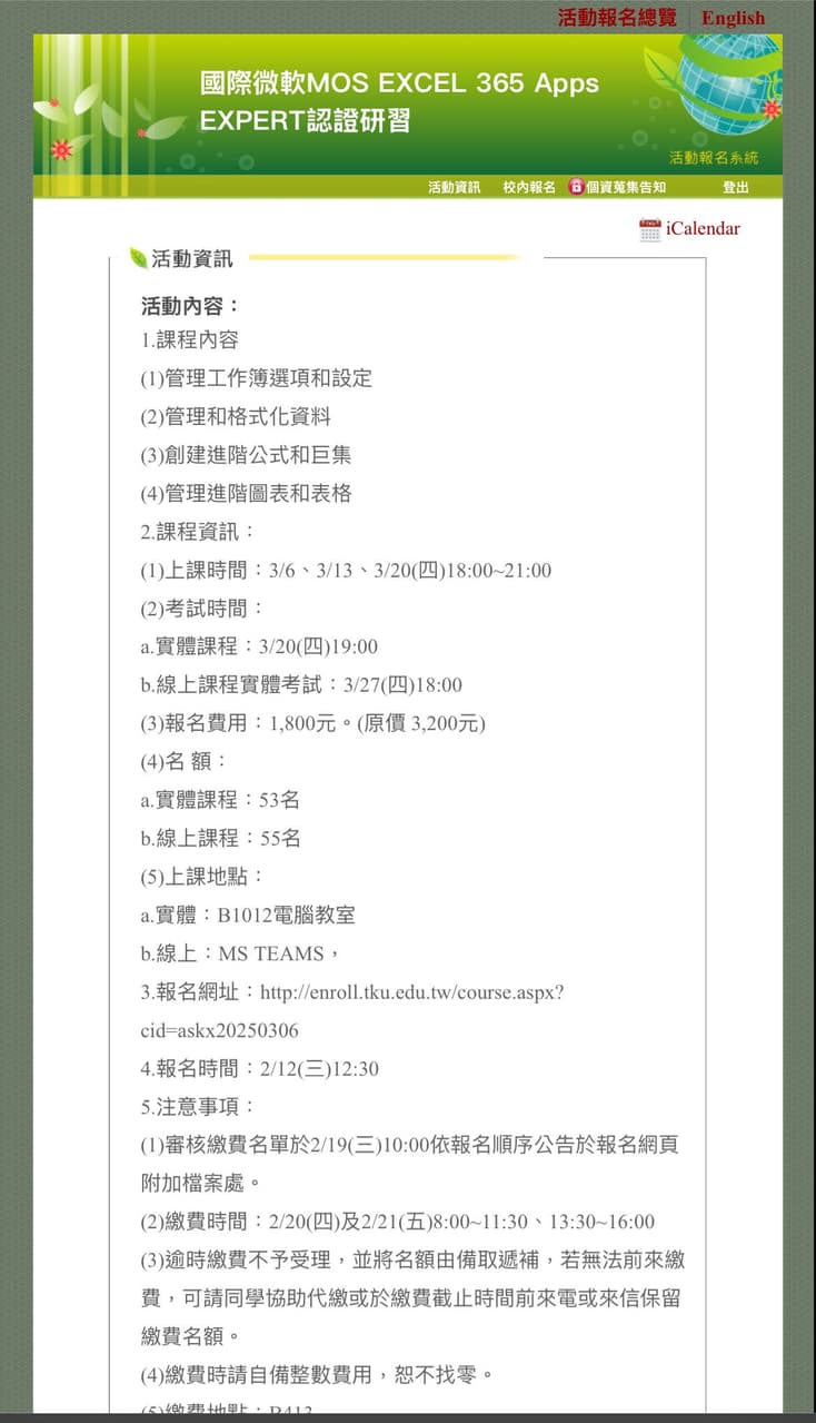 MOS EXCEL 365 心得 - 淡江大學板 | Dcard