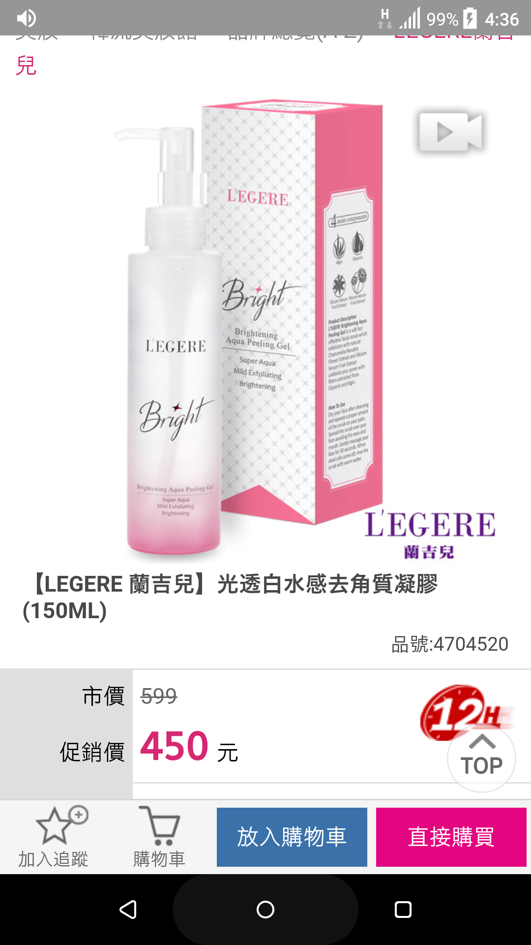 康是美 L'egere光透白水感去角質凝膠 - 美妝板 | Dcard