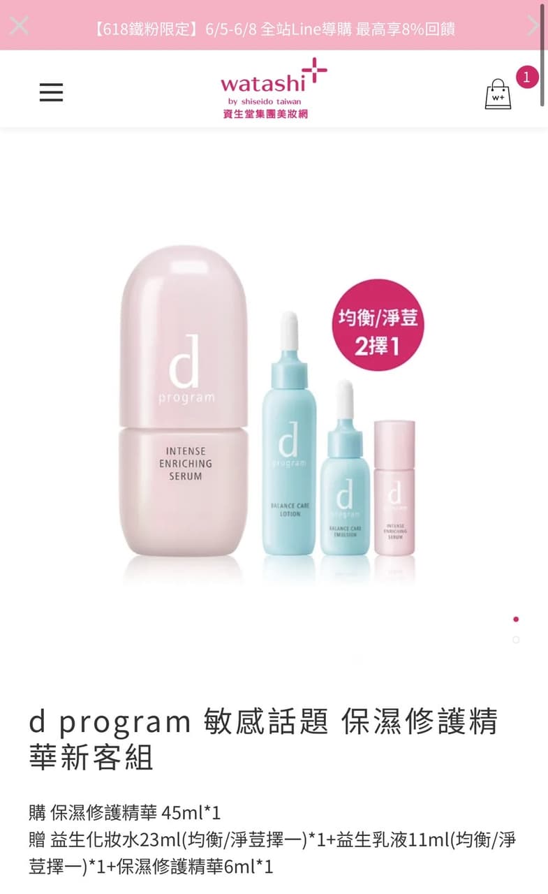 #情報 d program敏感話題新品 保濕修護精華聯名開賣 - 美妝板 | Dcard