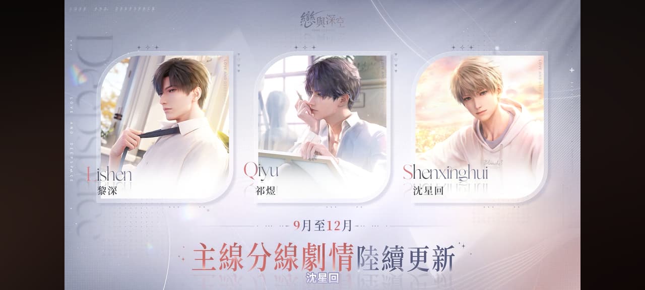 #消息 秦徹預告PV & 交錯視界2.0 - 戀與深空板 | Dcard