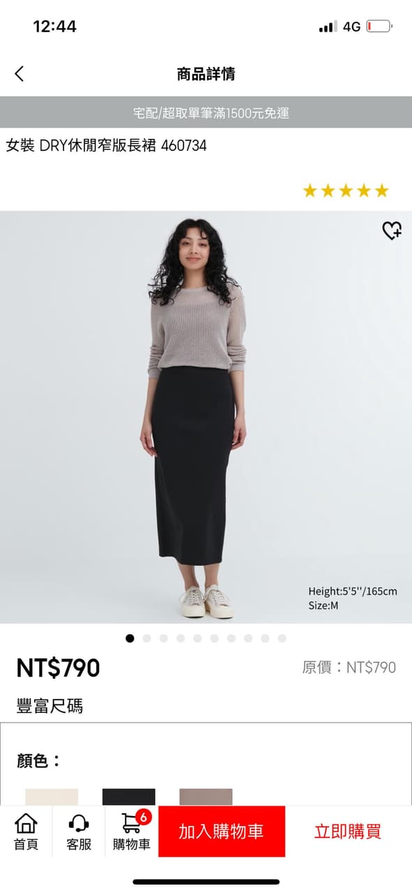 #分享 Uniqlo窄版長裙👗骨盆前傾人推推 - 穿搭板 | Dcard