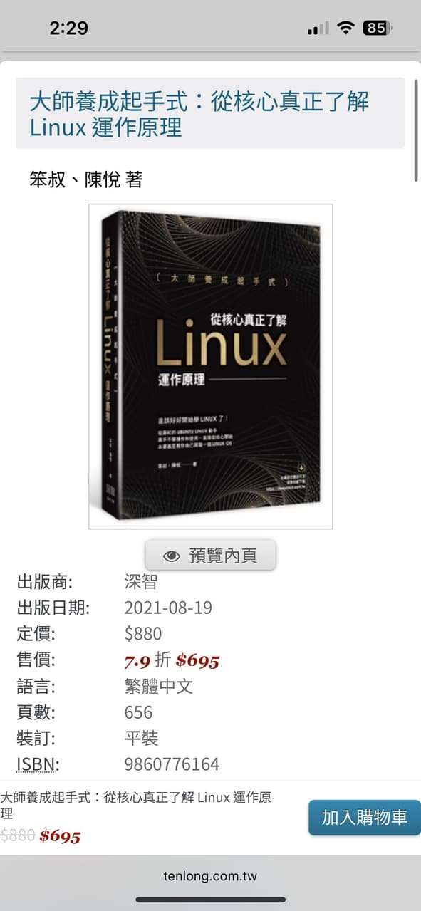 請益：Linux 參考書推薦 - 科技業板 | Dcard