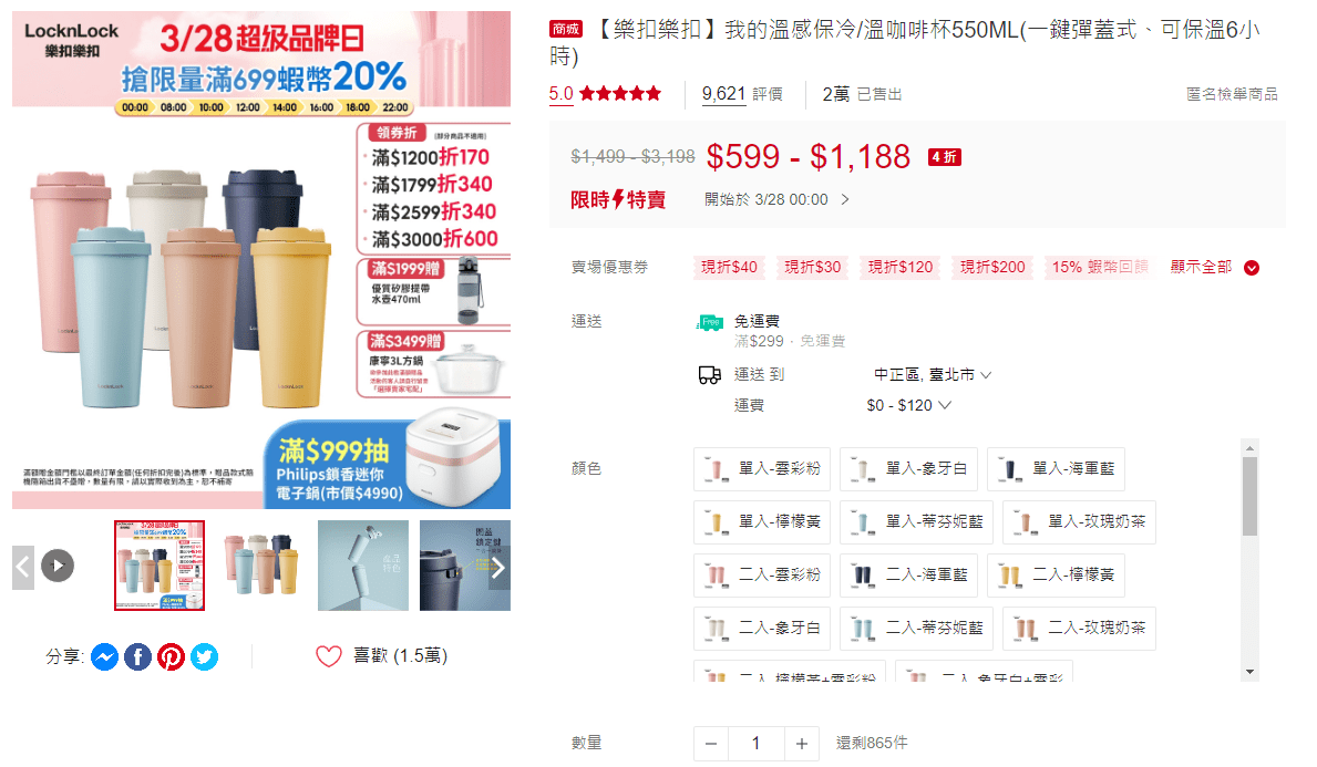 可以保溫6小時的保溫杯，樂扣樂扣我的溫感保冷/溫咖啡杯550ML，今天還有限時特賣喔！ - 宜蘭宋仲基 (@nevergiveupwin) | Dcard