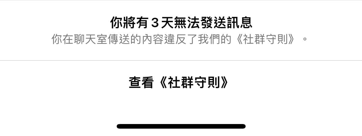 求救 Ig一直禁言我的聊天室 App板 Dcard