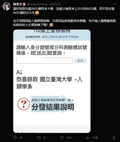 超勵志！台灣21歲AV女優考上台大 秀出「恭喜錄取」截圖 - B14 留言 | Dcard