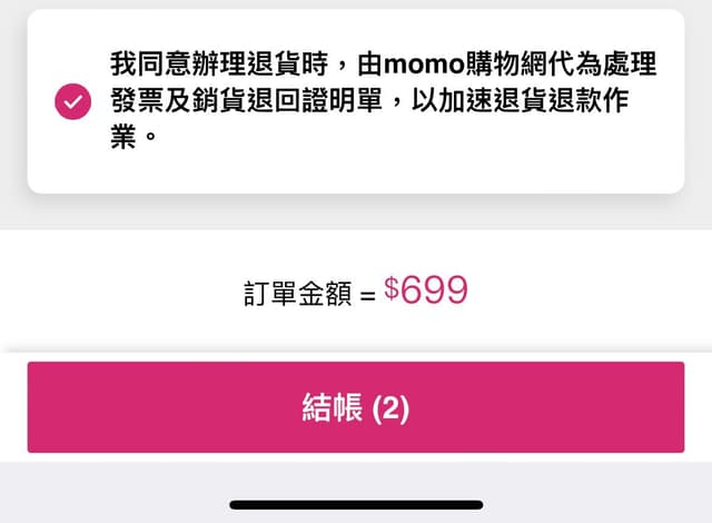 Momo 幣使用方式 #詢問 - 網路購物板 | Dcard