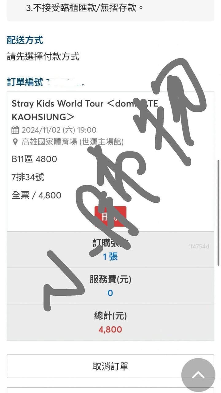 #讓票 （已讓出）降價讓票 StrayKids高雄世運演唱會 11/2 B11區 - 票券交流板 | Dcard