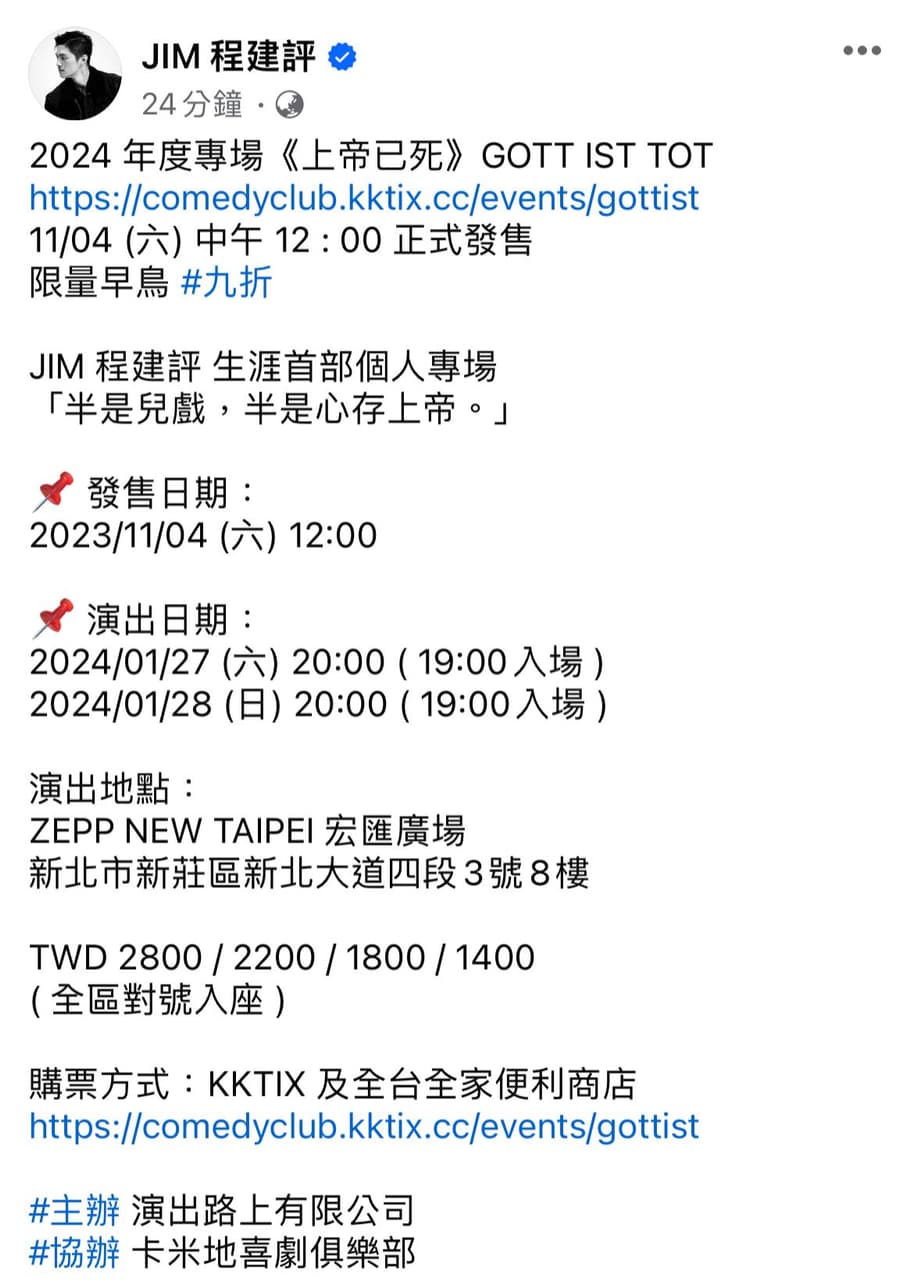 #討論 JIM 年度專場 - 喜劇表演板 | Dcard