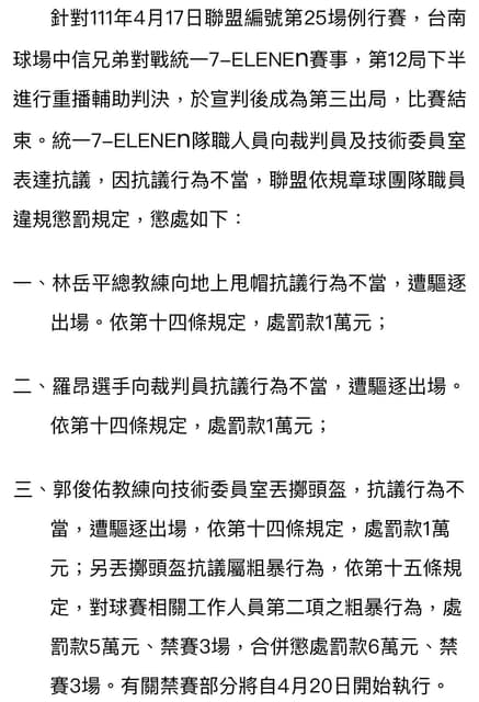 統一不服判決 發生很狂的衝突 - B49 留言 | Dcard