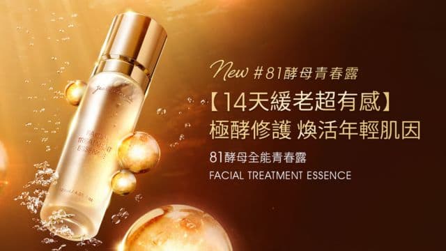 【小資推薦】榮登心中排名第一的平價青春露，JS婕洛妮絲「81酵母青春露」這邊買最便宜！ - JS婕洛妮絲 (@jealousness_tw) | Dcard