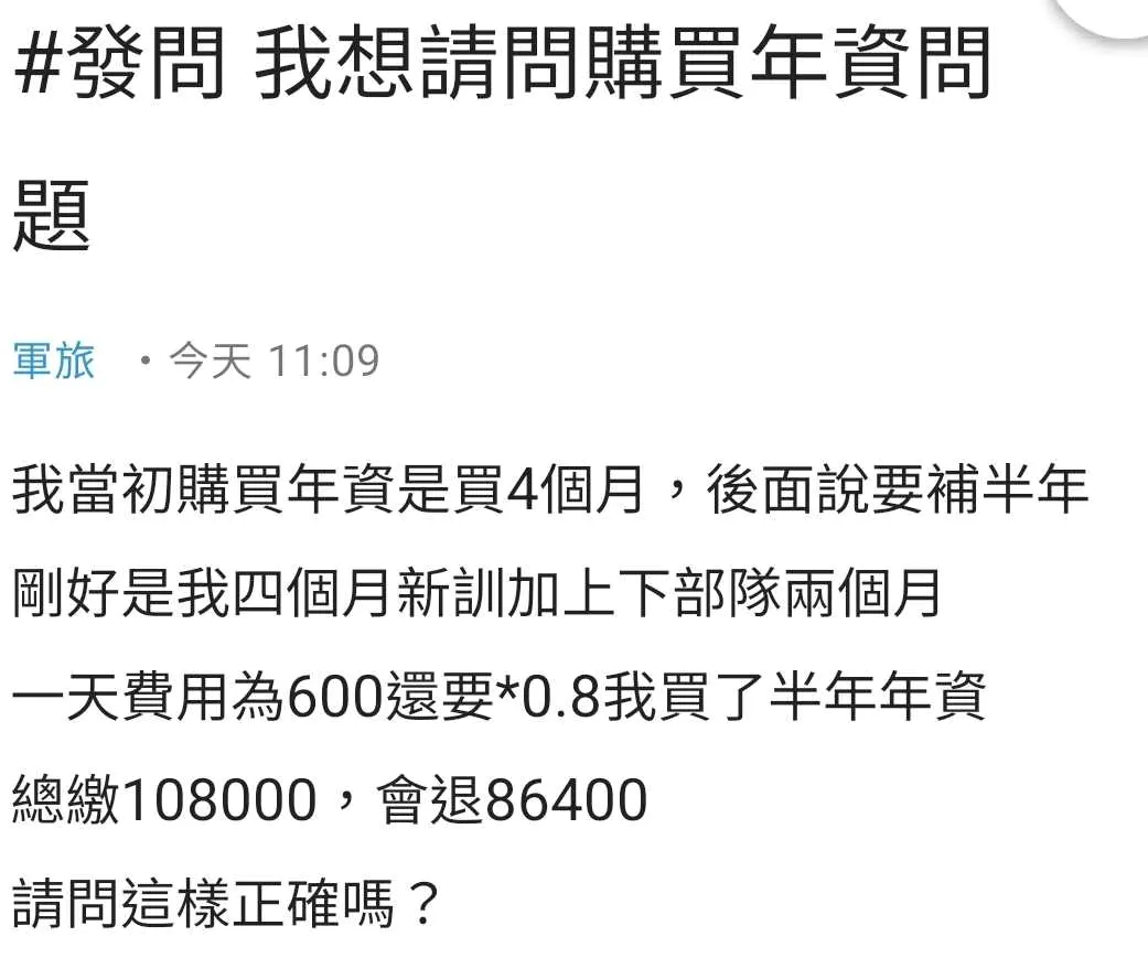經驗分享 補繳年資詐騙 軍旅板 Dcard
