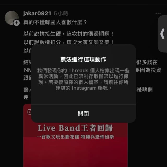 為啥 ig threads 限制存取權限 - 閒聊板 | Dcard