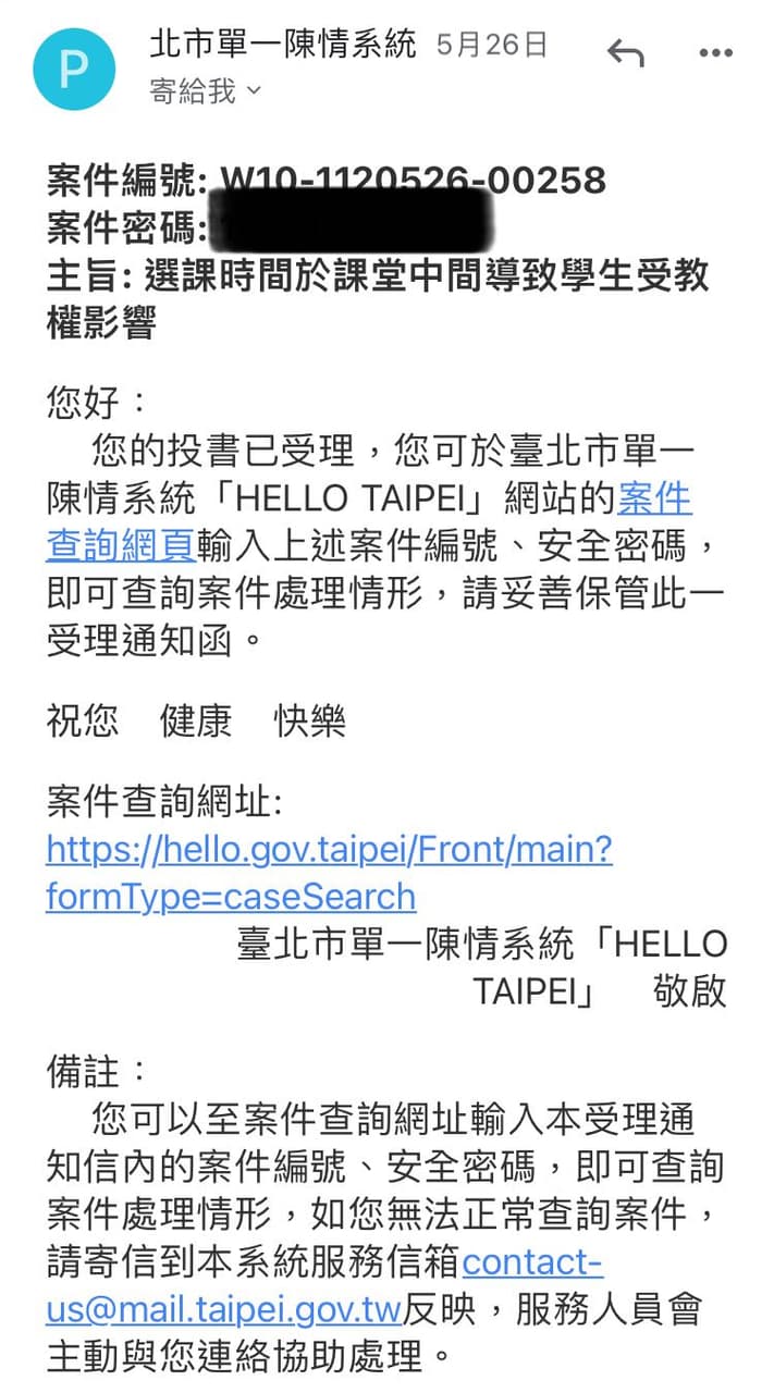 陳情教學文(手機網頁可用!) - 臺北市立大學板 | Dcard