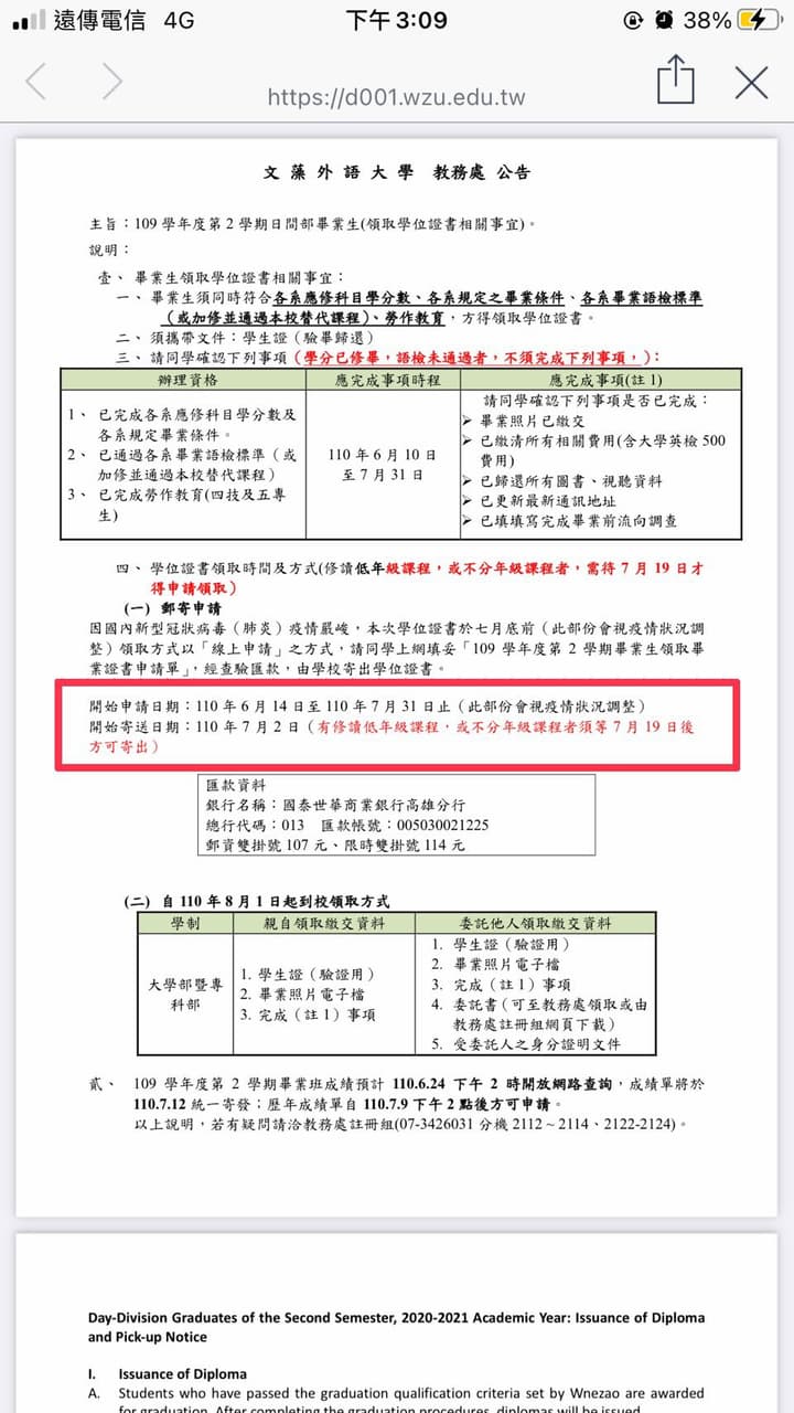 畢業證書線上申請 文藻外語大學板 Dcard