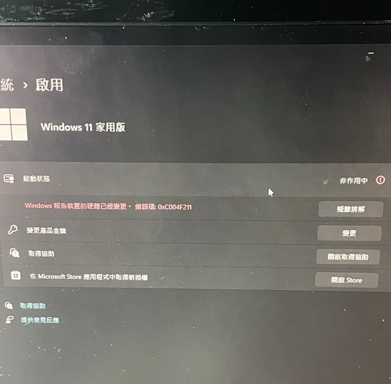 Win11家用版啟動狀態問題 - 3C板 | Dcard