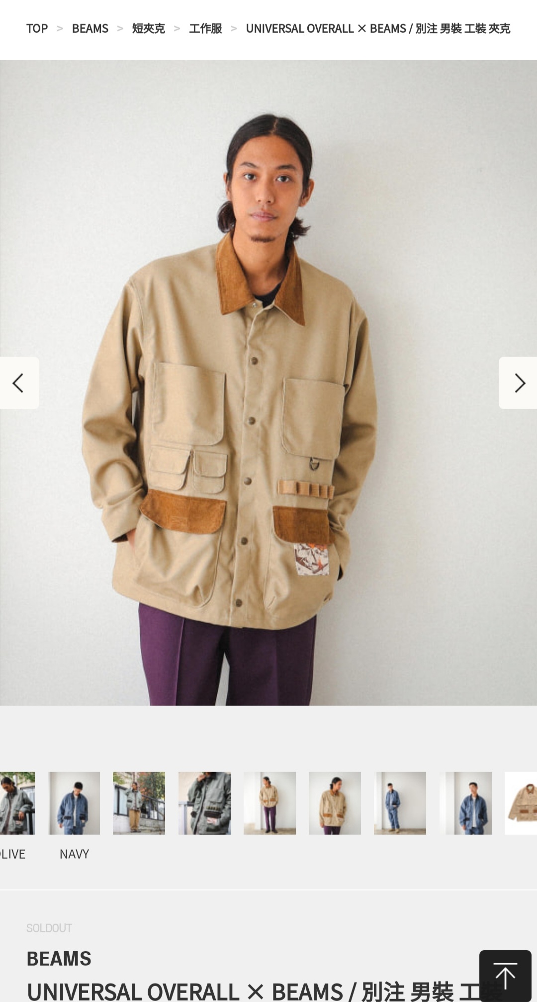 #分享#開箱#UNIVERSAL OVERALL × BEAMS / 別注 男裝 工裝 夾克 - 網路購物板 | Dcard