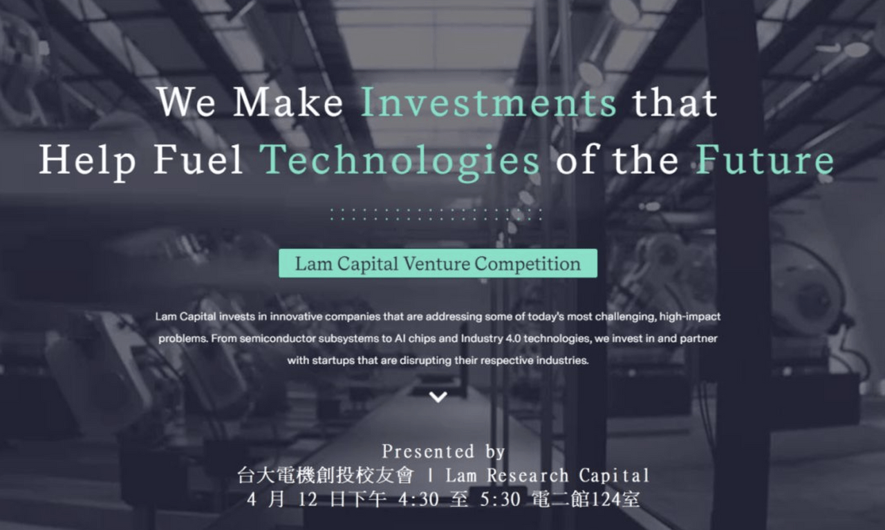 LAM Research Capital的創業競賽說明會 - 臺灣大學板 | Dcard