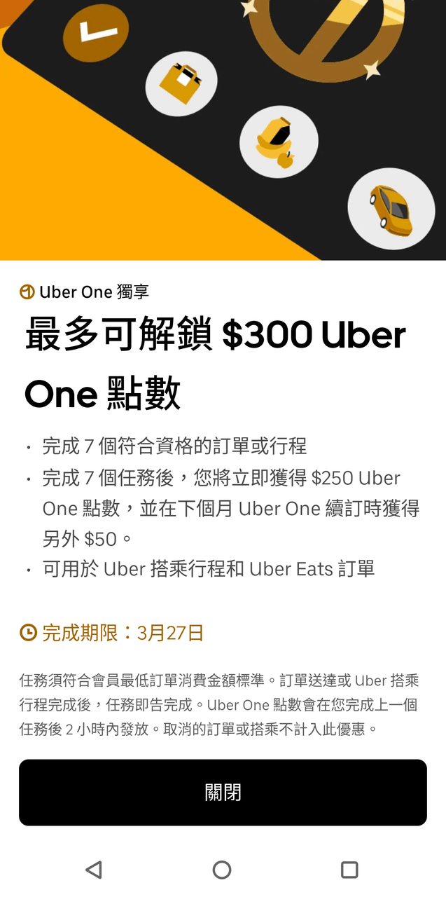 Uber One Cash 點數任務疑問 - 外送板 | Dcard